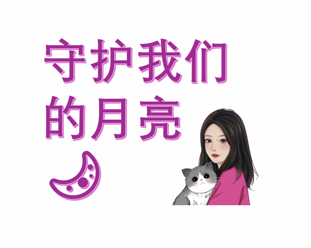 月亮的指示【女人的身心疗愈地图】by Tami Lynn Kent – 日星月易Starry